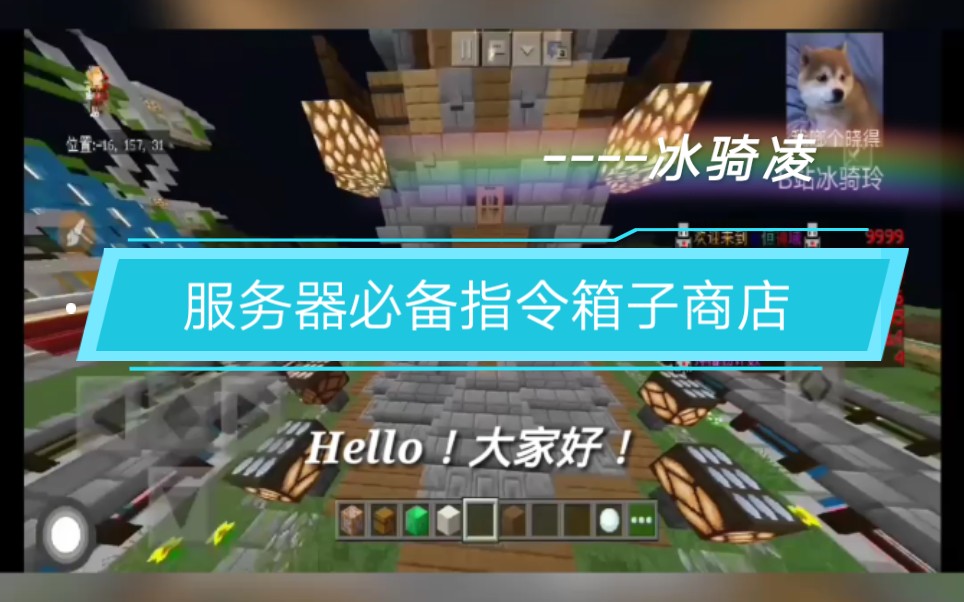 [冰骑凌] 《我的世界》租赁服务教程 箱子商店(上)
