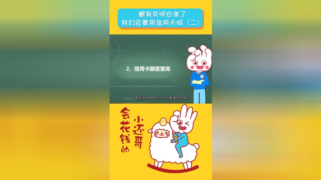 还呗APP分期还信用卡常识解读-账单分期-信用卡土味小课堂二期