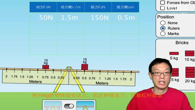 八年级物理下册 29 杠杆以及杠杆的平衡条件