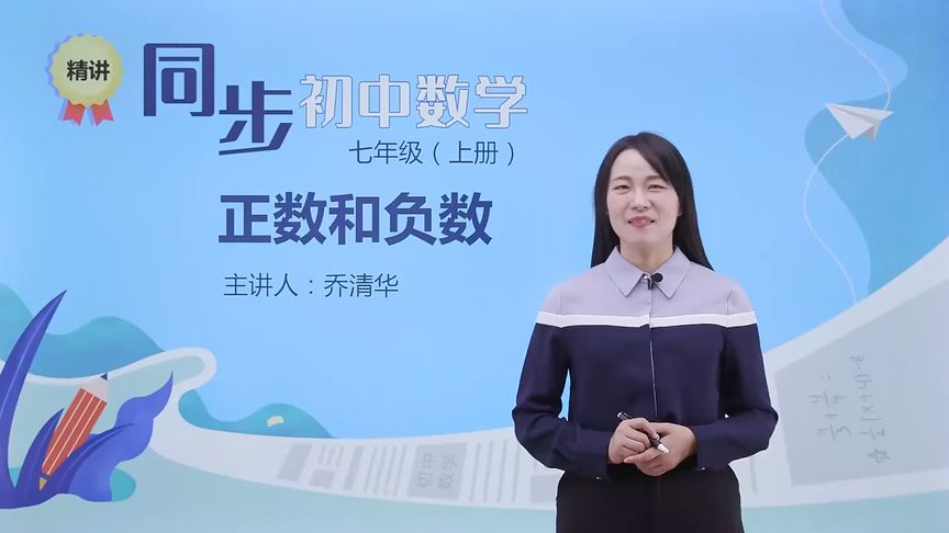 人教版数学七年级上册同步视频课程学习共64节课