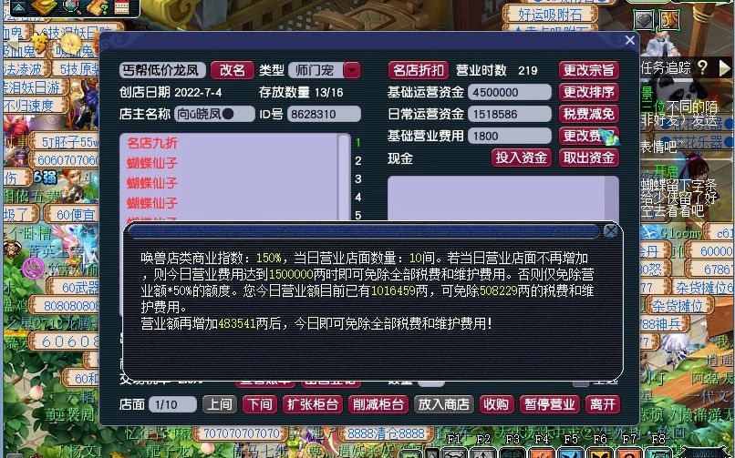 梦幻西游:双龙凤开店第22天现金模式359W成本300W储备金模式150W