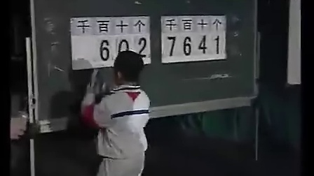 小学二年级数学优质课展示 《万以内数的大小比较》