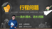 行程问题之流水问题: 逆水和顺水行船