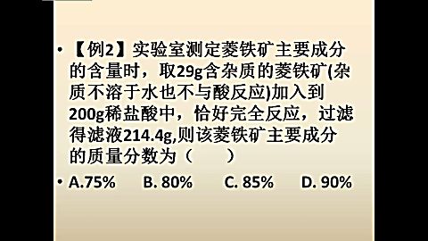 初中化学 技巧计算 微课