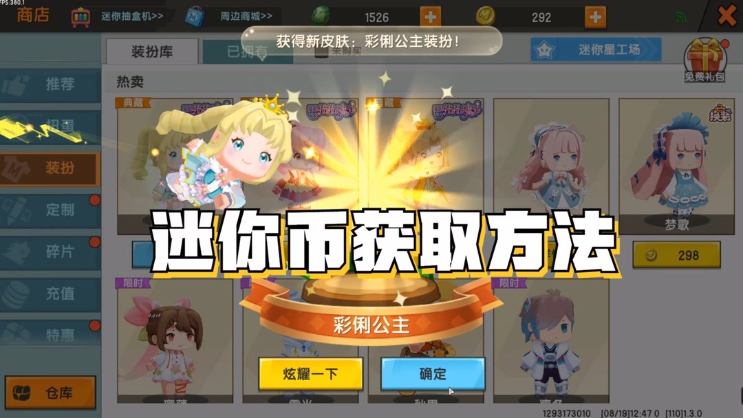 迷你世界:迷你币获取方法,新粉老粉都有机会