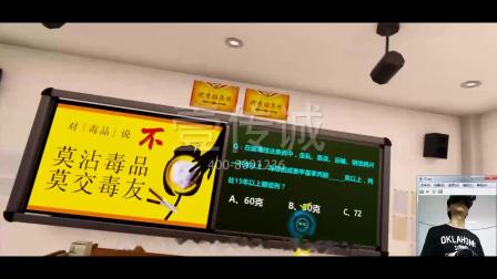 PC端VR禁毒科学普法宣传教育