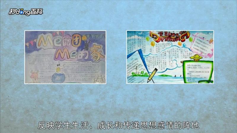 「秒懂百科」一分钟读懂学生手抄报设计指南
