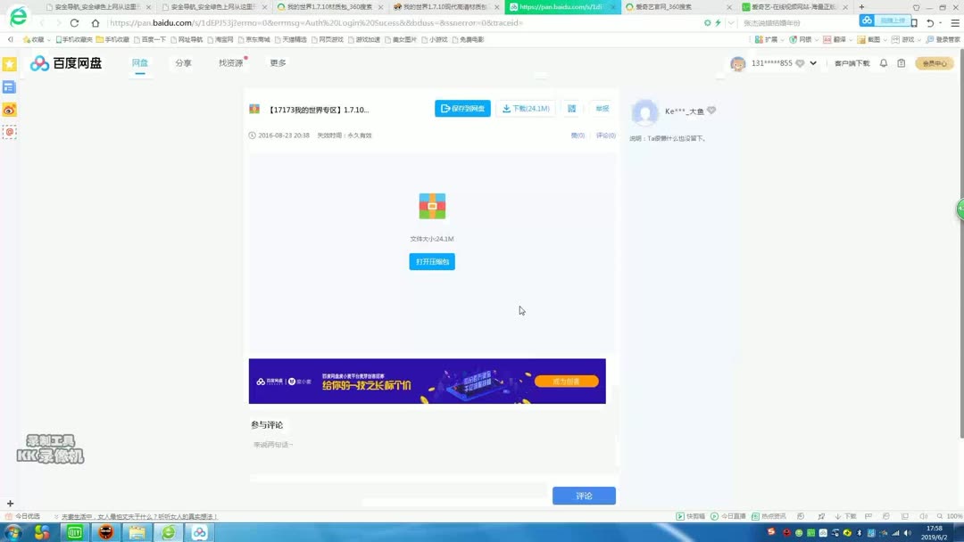 我的世界材质包下载教程