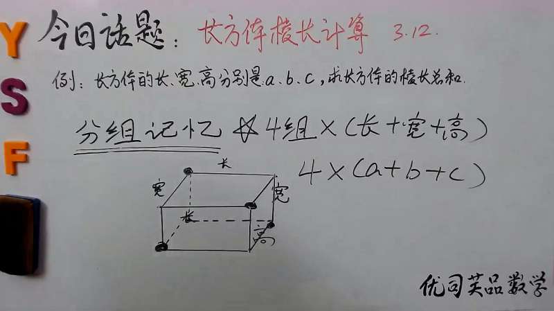 2020五年级数学下册要点:长方体棱长计算专练,优司芙品数学
