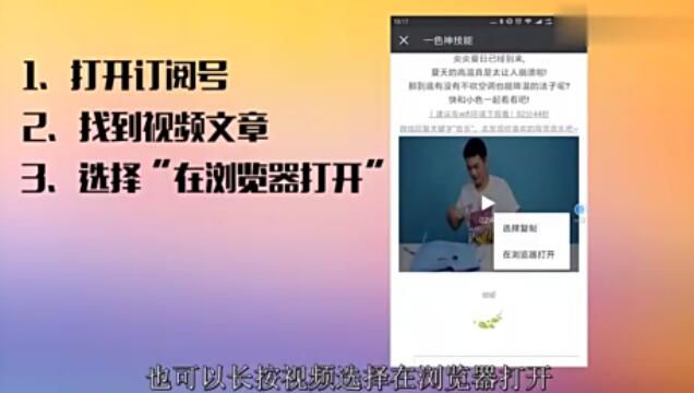 轻松下载手机微信公众号视频