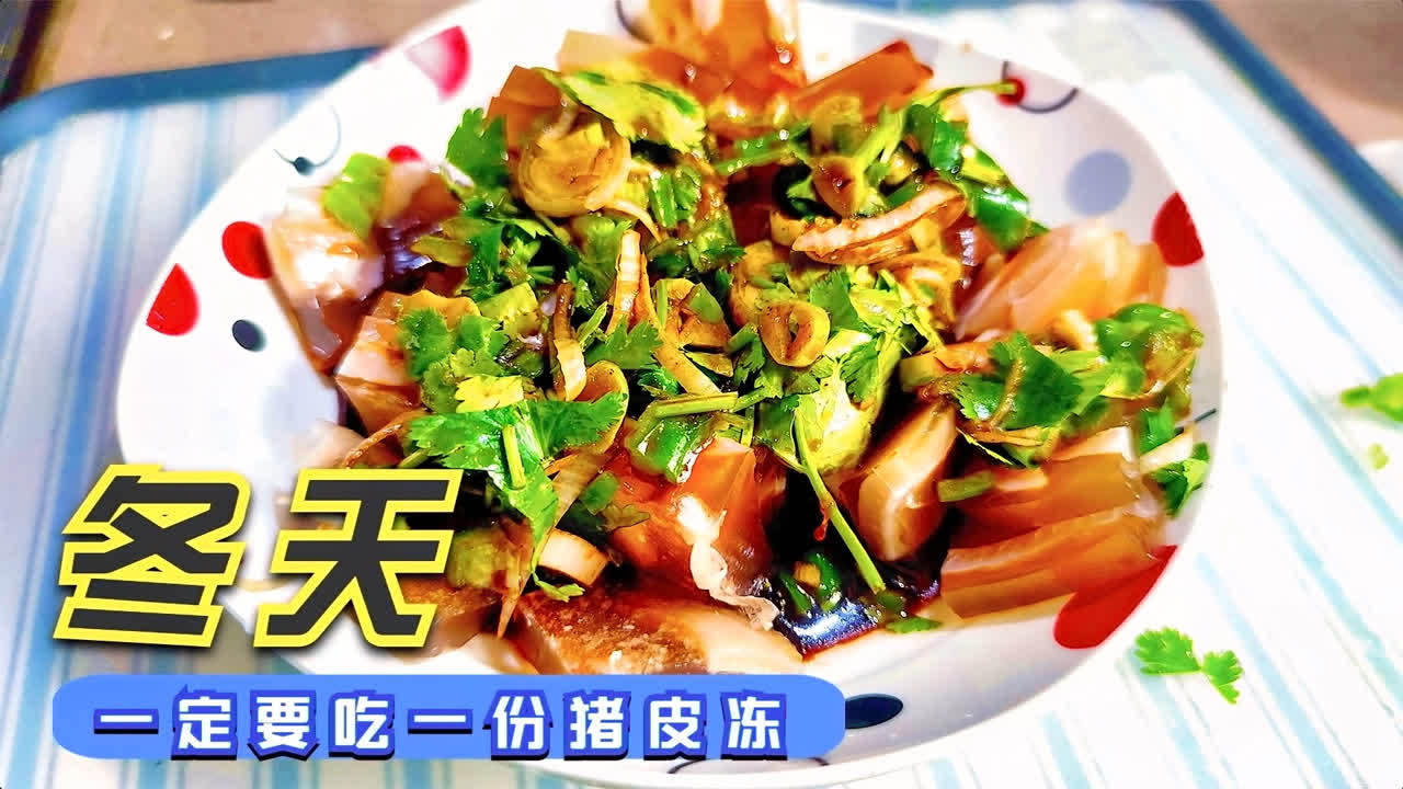 猪皮冻的汤汁怎么调才好吃?教你最简单的方法,鲜香爽口,超好吃