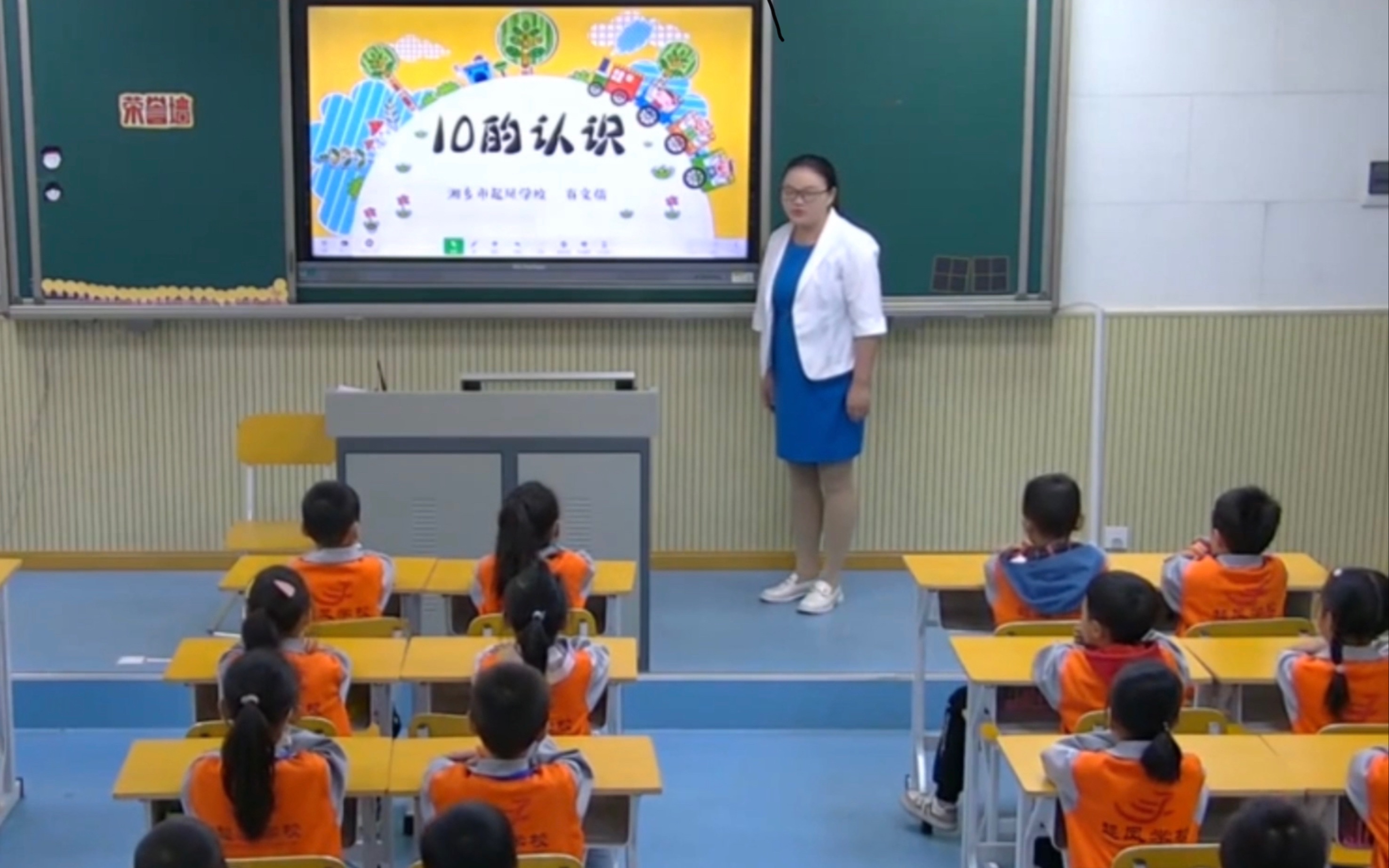 一上《10的认识》公开课优质课【新课标】