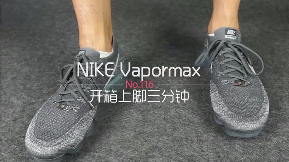 「AE评测 开箱上脚三分钟 第116期」VaporMax