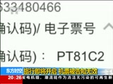 [东方时空]携程被曝销售违规机票致旅客无法登机 携程销售违规机票...