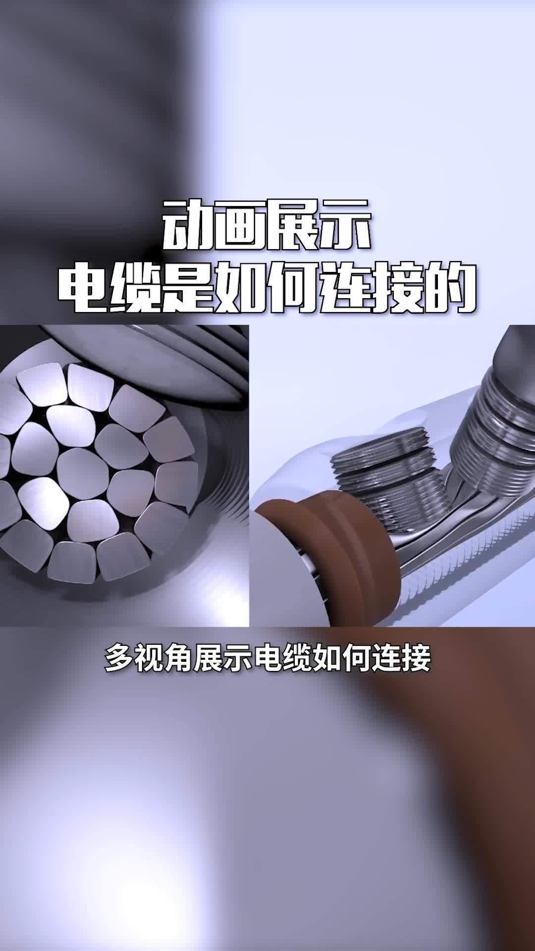 多视角展示电缆如何连接