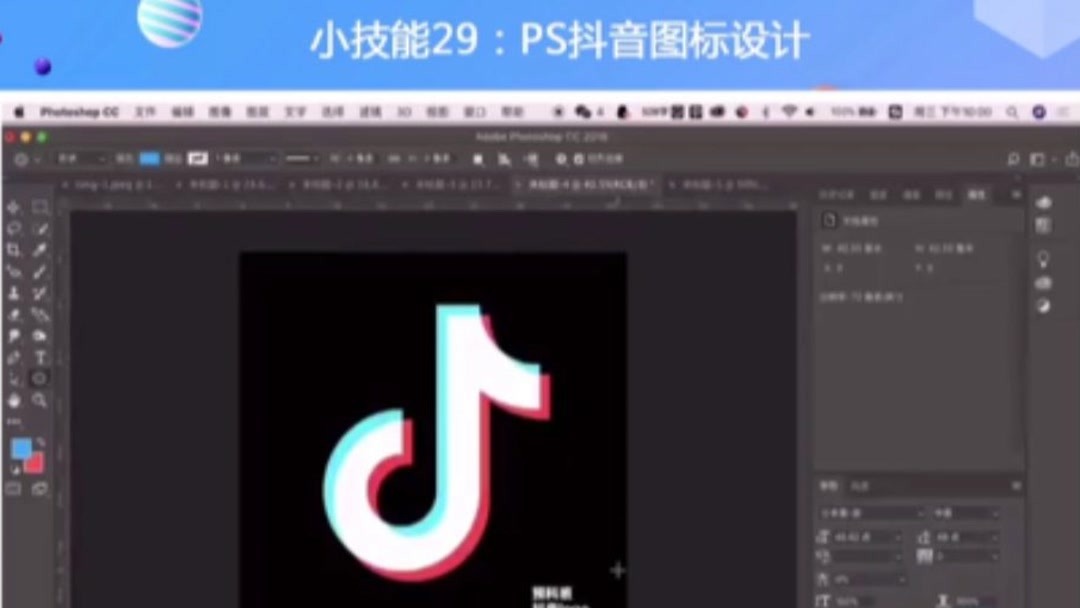 小技能29 PS抖音图标设计