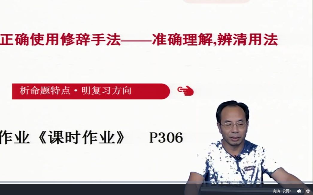 正确使用修辞手法(2021.8.21遵化市第一中学语文暑假课程)