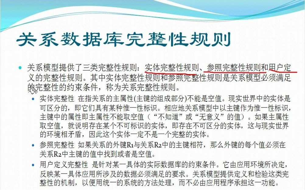 sql sever入门到精通-第一章 2.关系数据库