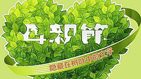 PS教程 制作被树叶隐藏的文字 字体设计 平面设计课程