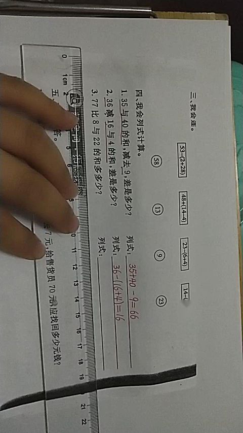 晓华老师的数学微课——文字题如何列式计算