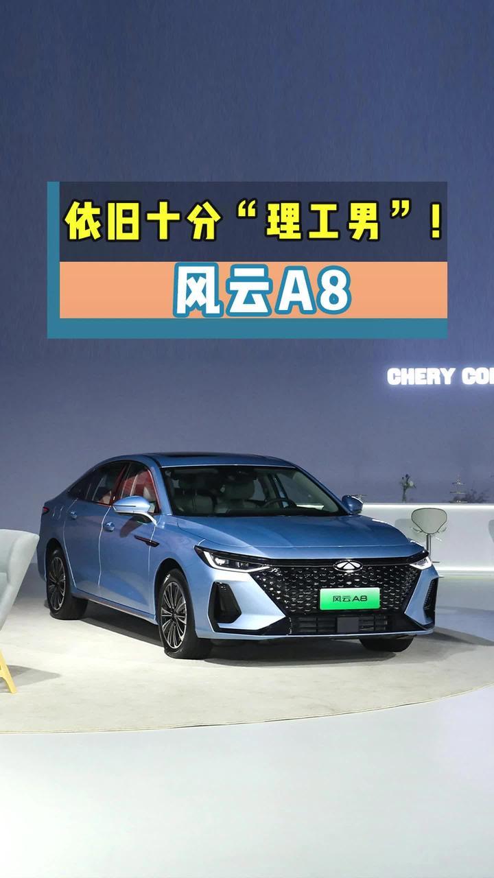 奇瑞风云A8能不能买?该怎么选版本?一条视频讲清楚!#奇瑞风云a8 #...