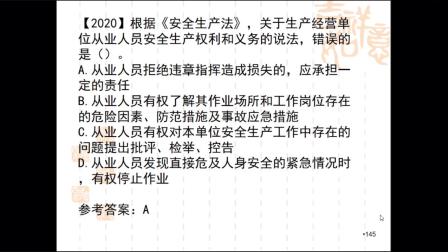 2021 注安 法律 第二讲(一)