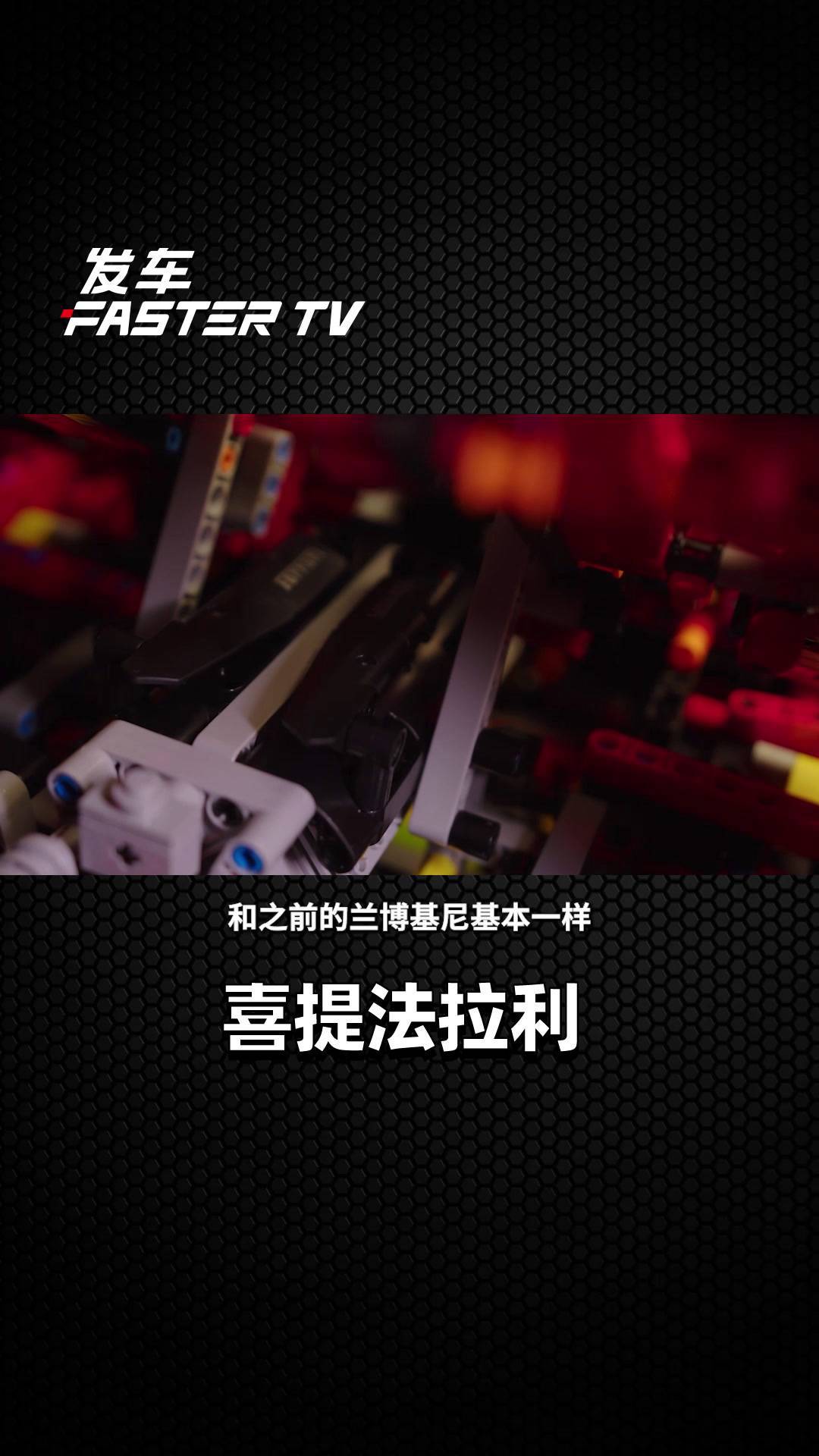 支持法拉利,从提车做起