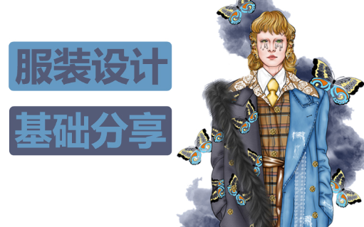 不知道如何学习服装设计?那你一定要看这个干货!手把手教你画!
