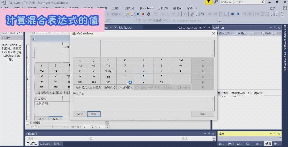 基于MFC的小型计算器