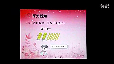 孙庄育才学校张四爱老师的微课《两位数加一位数和整十数》