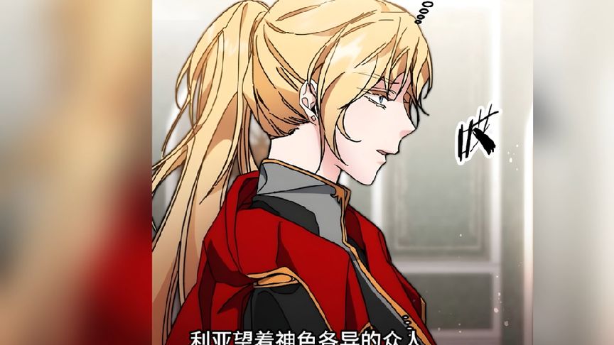 变身成女帝 14 #快看a皮皮 #漫画 #动漫推荐 #二次元 #动漫解说