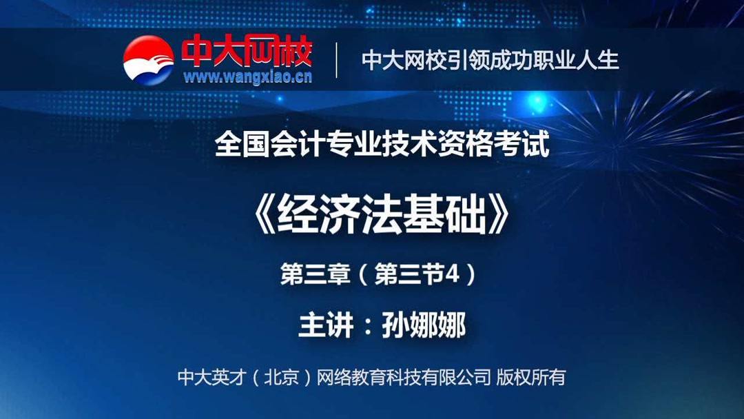 初级会计职称-经济法基础第三章第三节 票据(4)