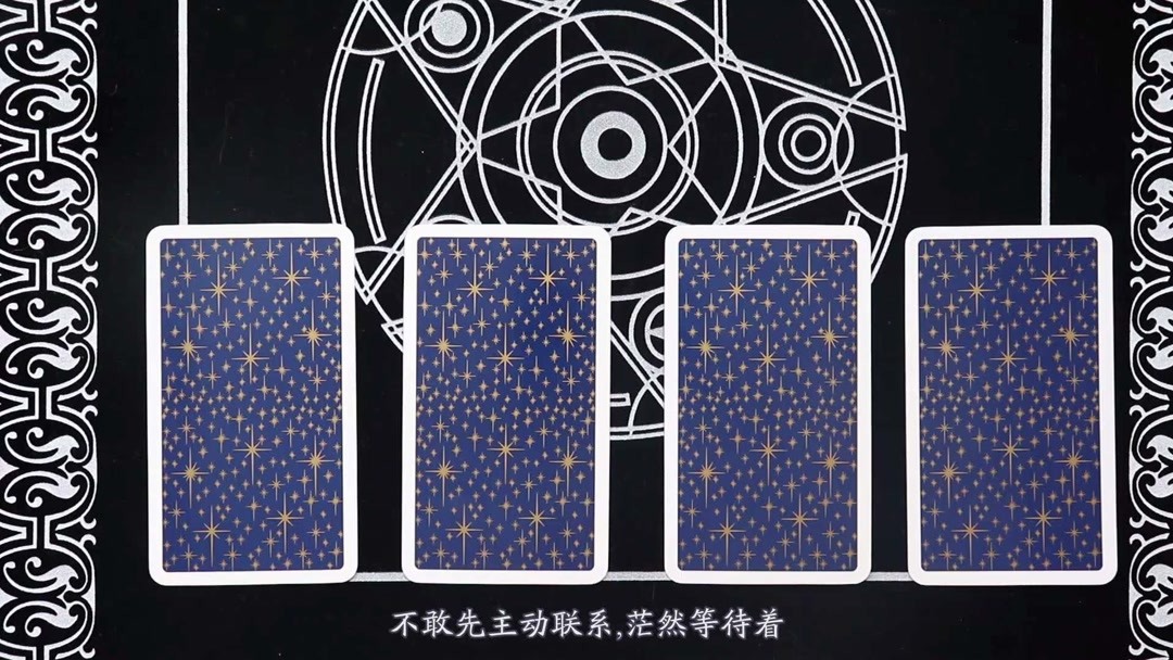 南充塔罗牌测试:喜欢的ta也喜欢我吗?