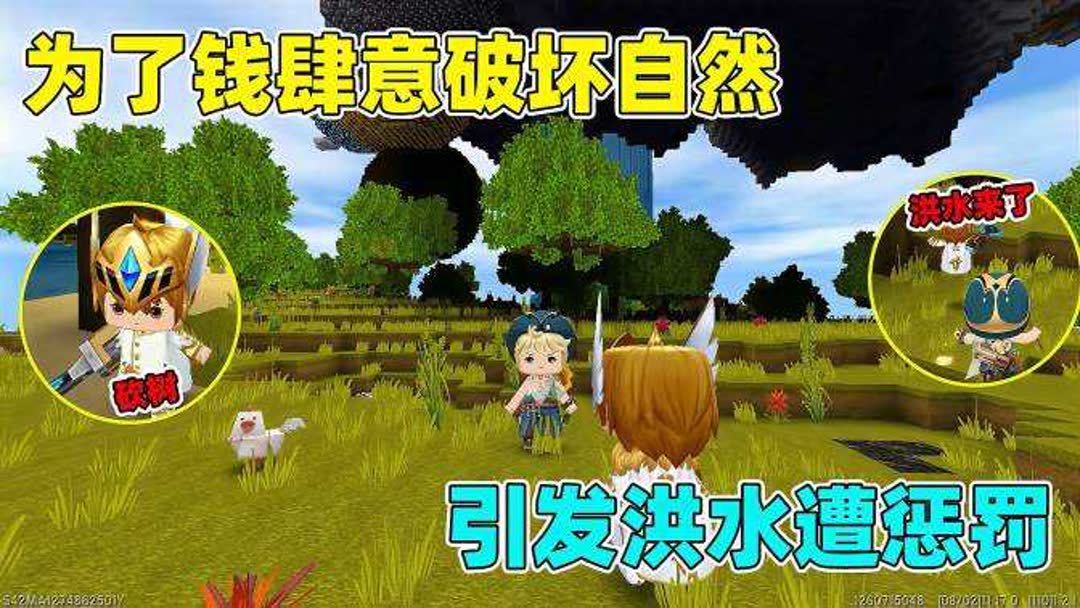 迷你世界:辣条贪财肆意砍树,结果引发山洪,最后改过自新种果树