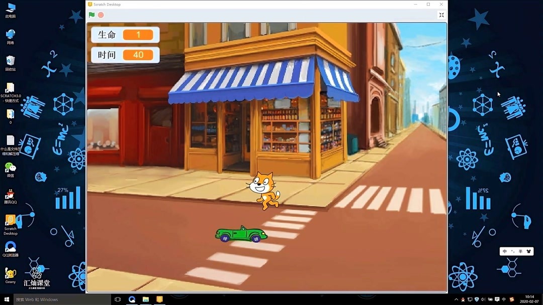 scratch少儿趣味编程-过马路