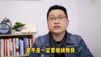 滁州金腾达戴老师:会计继续教育怎么做?会计职称如何报名注册?