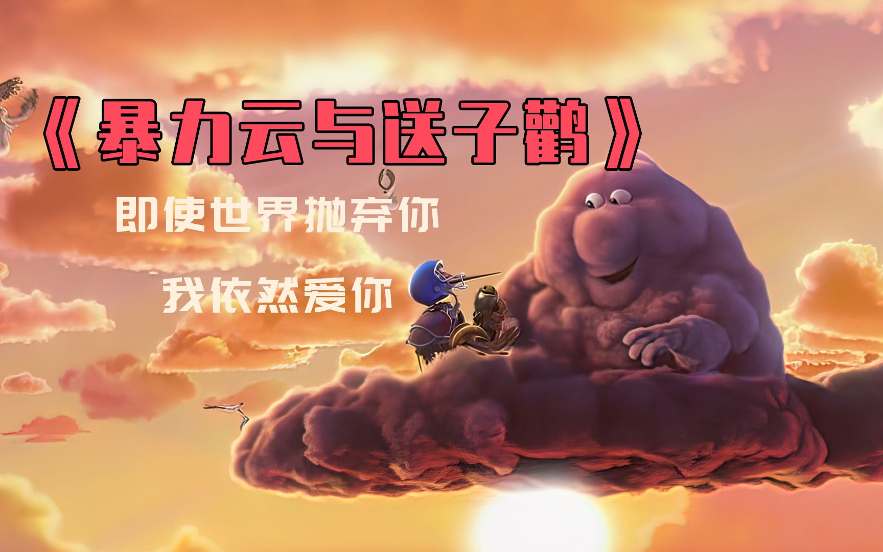 超有爱的动画短片,总有人爱你所有的样子!