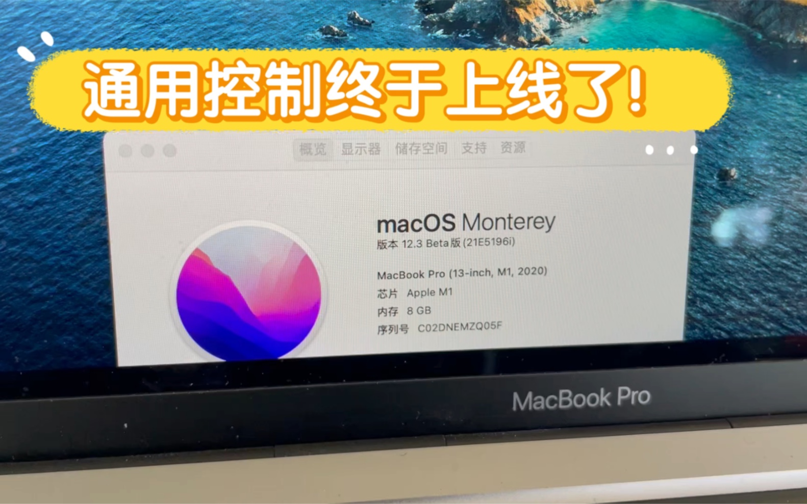 苹果的通用控制终于上线了