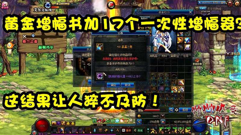 DNF连用黄金增幅书加17个一次性增幅器?这结果让人猝不及防!