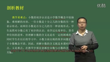 2017年小学数学教师面试试讲1