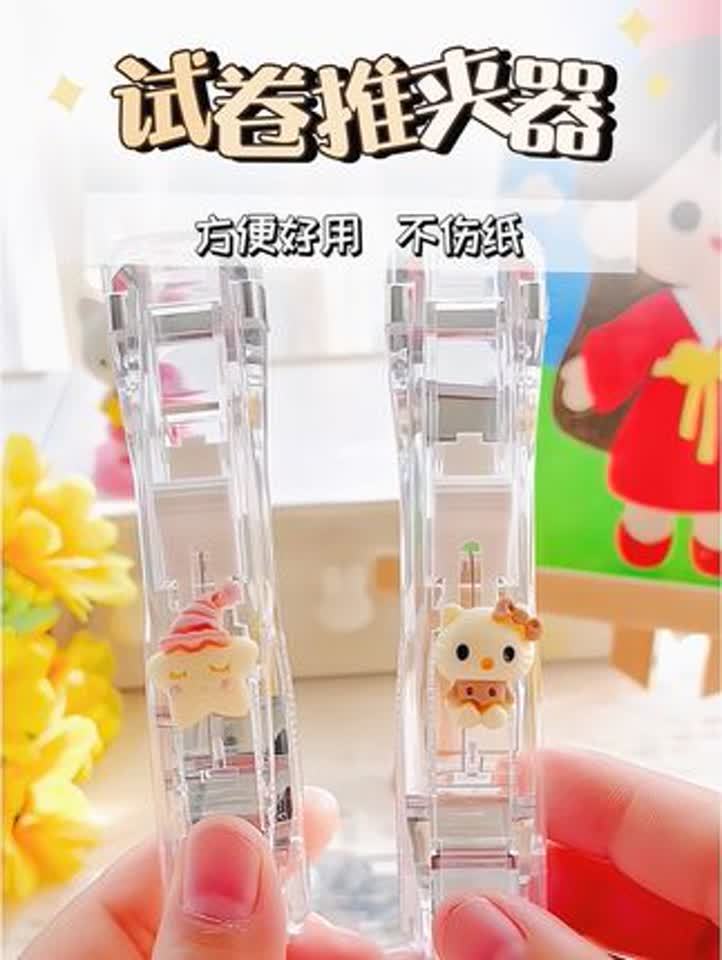 开学必备的推夹器,用它整理试卷,文件票据,既整齐还能拆卸重复使用#...