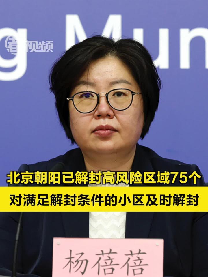 ...北京朝阳已解封高风险区域75个 】11月27日,在北京市新型冠状病毒...