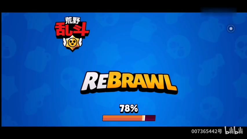 很不一样的荒野乱斗