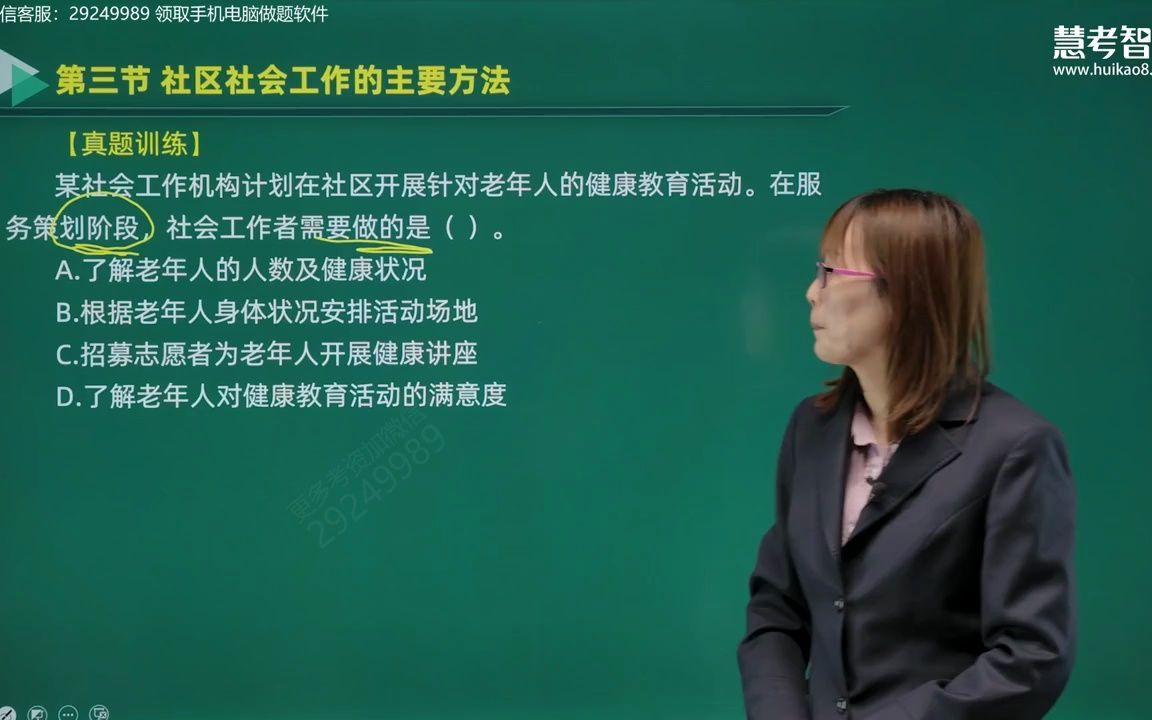 社工初级实务26