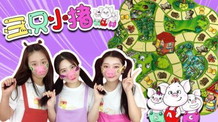 三只可爱的小猪盖房子游戏 新魔力玩具学校