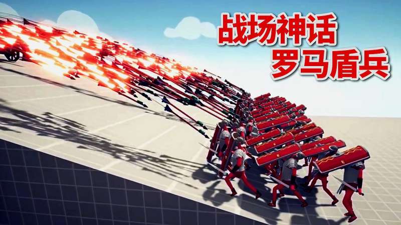 《全面战争模拟器》军团对战:罗马盾兵的战场神话!