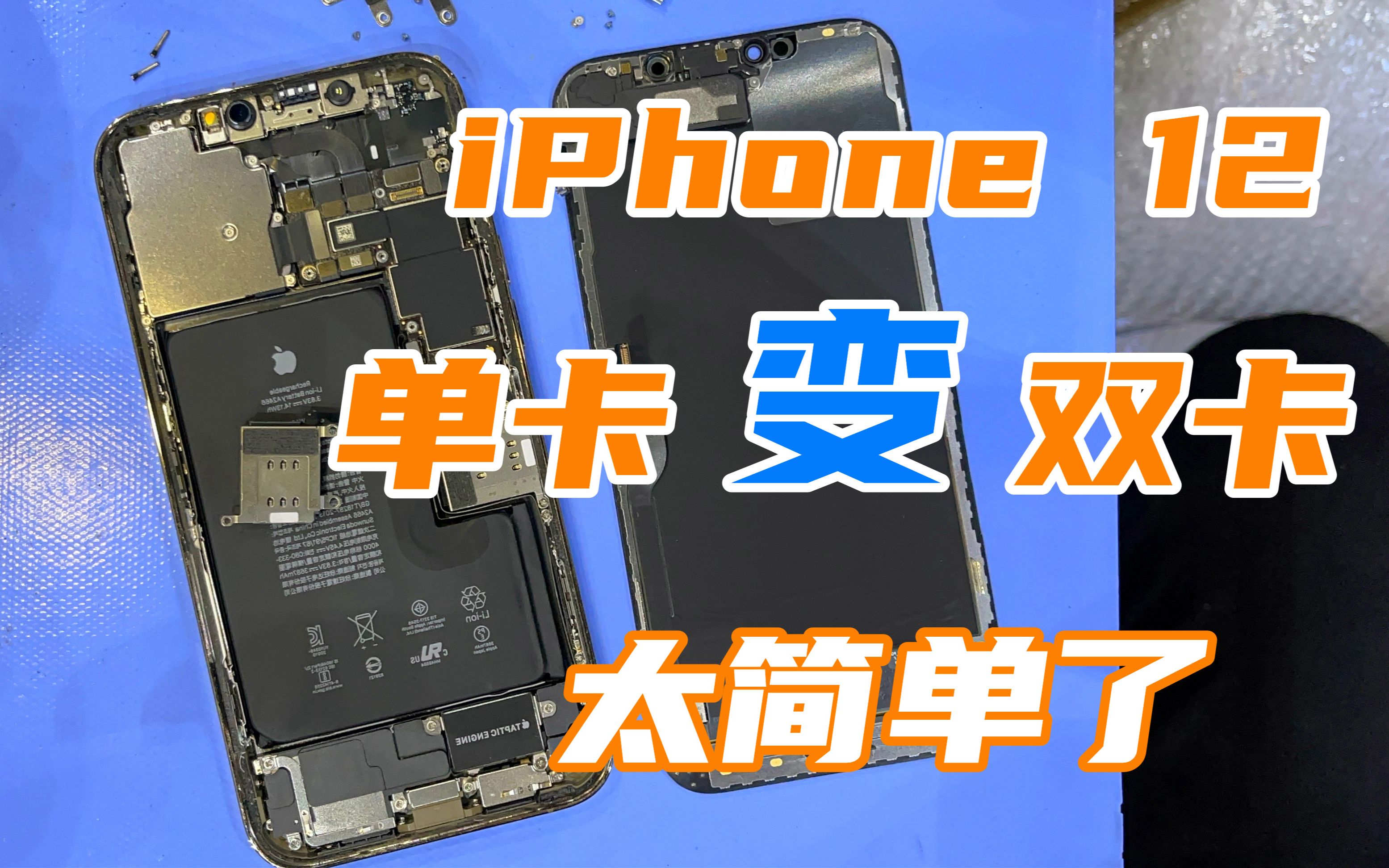 单卡iPhone12Promax改成双卡双待,比国行便宜一千多,使用无差别