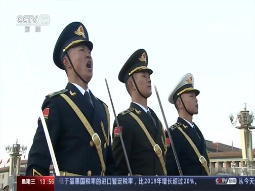 [你好2020]北京 天安门广场举行新年首次升国旗仪式