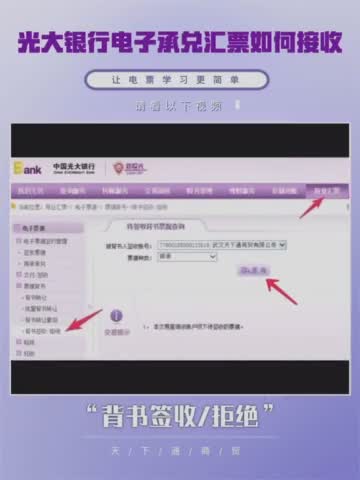 光大银行电子承兑汇票如何接收