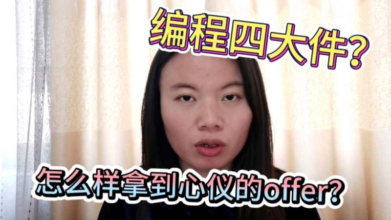 C、C++、JAVA的区别在哪里?怎么样成为一名合格的程序员?